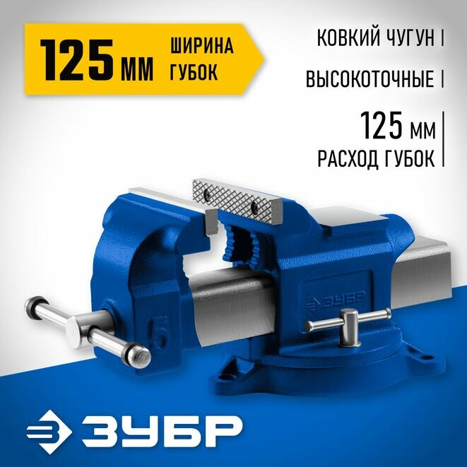 ЗУБР 125 мм, слесарные тиски, Профессионал (32703-125)