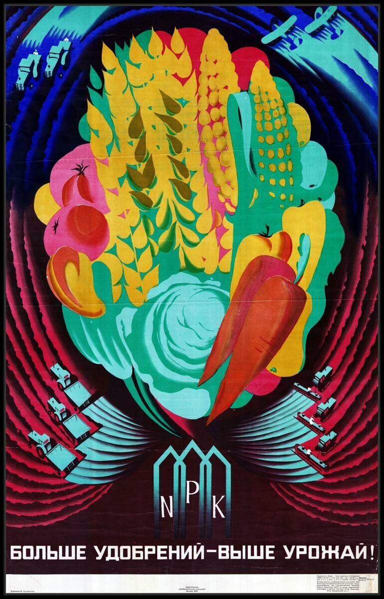 Советский плакат минеральные удобрения; Антиквариат 1974 г; Декор настенный винтажный 59/92 см.