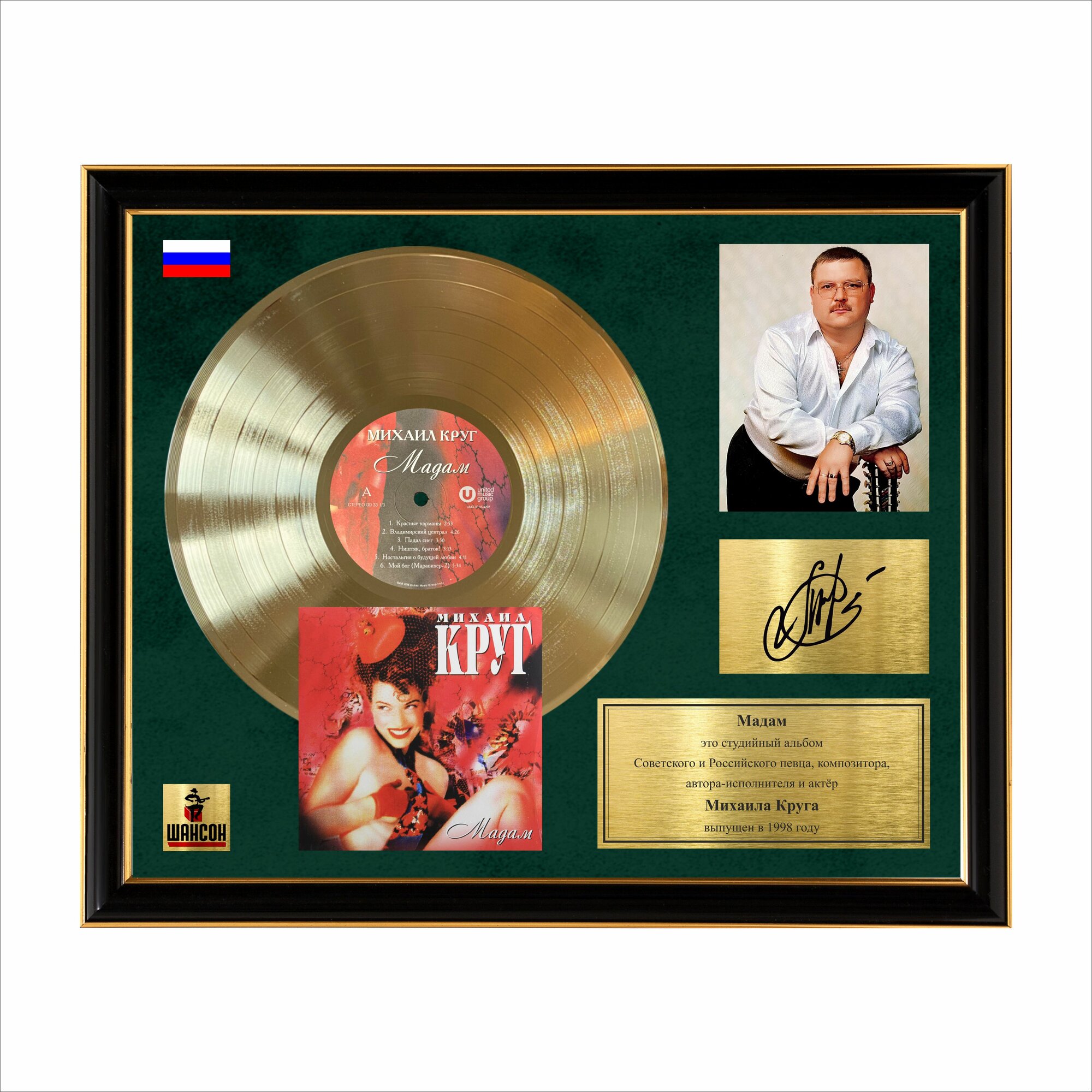 Михаил Круг Золотой винил в рамке