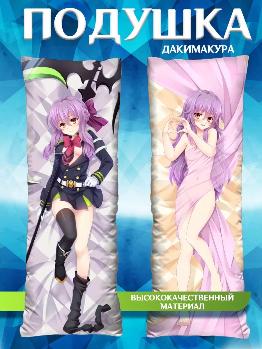 Подушка дакимакура Последний серафим Шиноа подарок 150х50