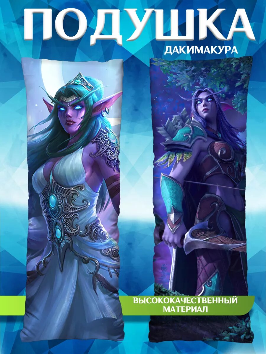 Подушка обнимашка длинная дакимакура Варкрафт подарок 150х50