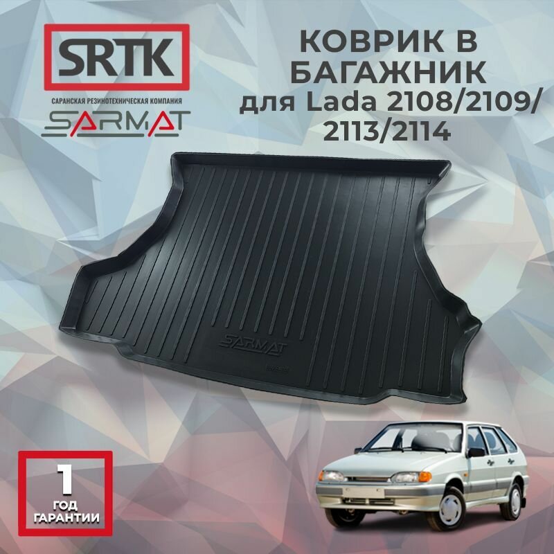 Коврик багажника полиуретан для Lada 2108/2109/2113/2114/Лада SRTK/сртк