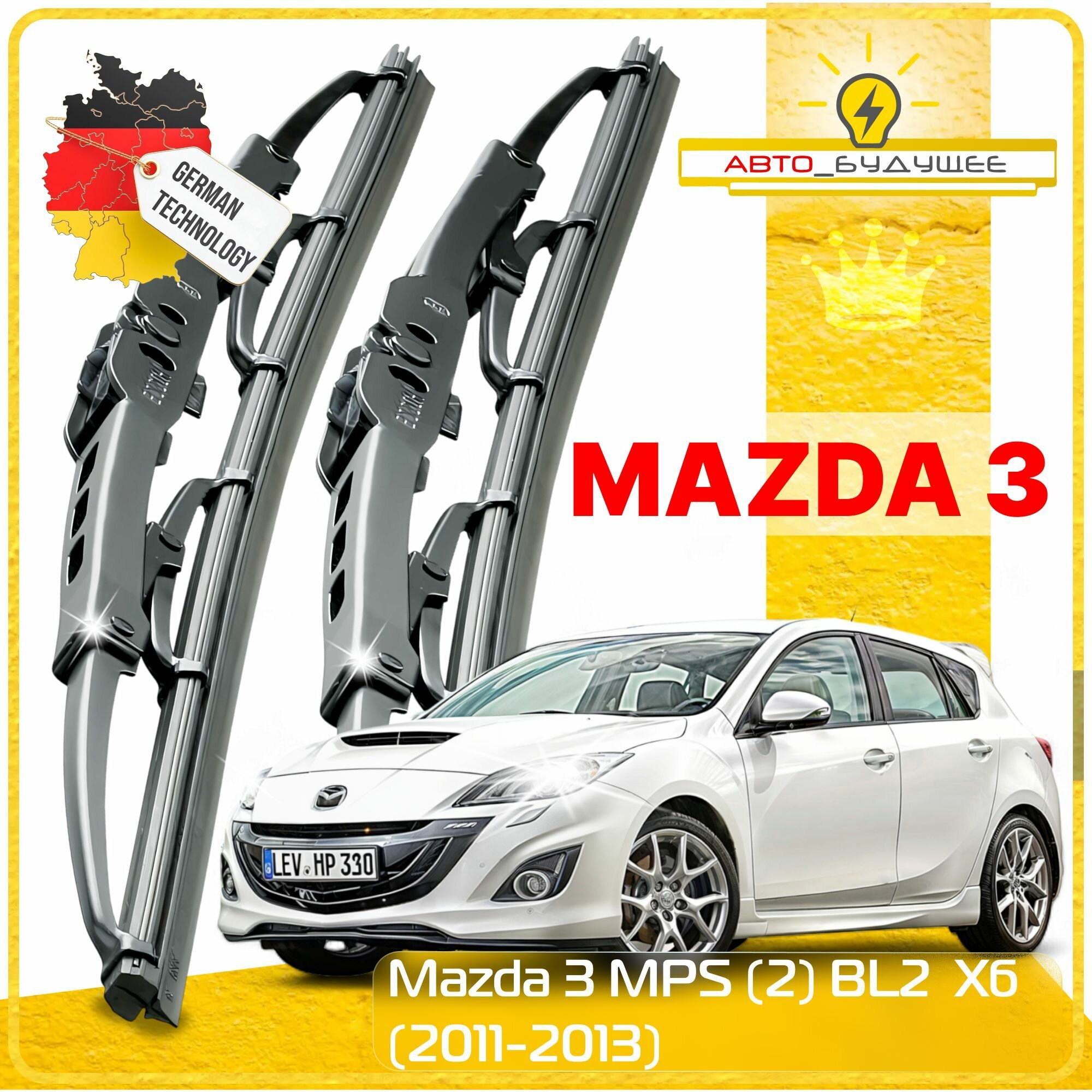 Дворники Mazda 3 MPS (2) BL2 Мазда 3 MПС ВЛ2 хэтчбек 5 дв. рест. 2011 2012 2013 Щетки стеклоочистителя каркасные автомобильные 600мм-480мм к-т 2шт.