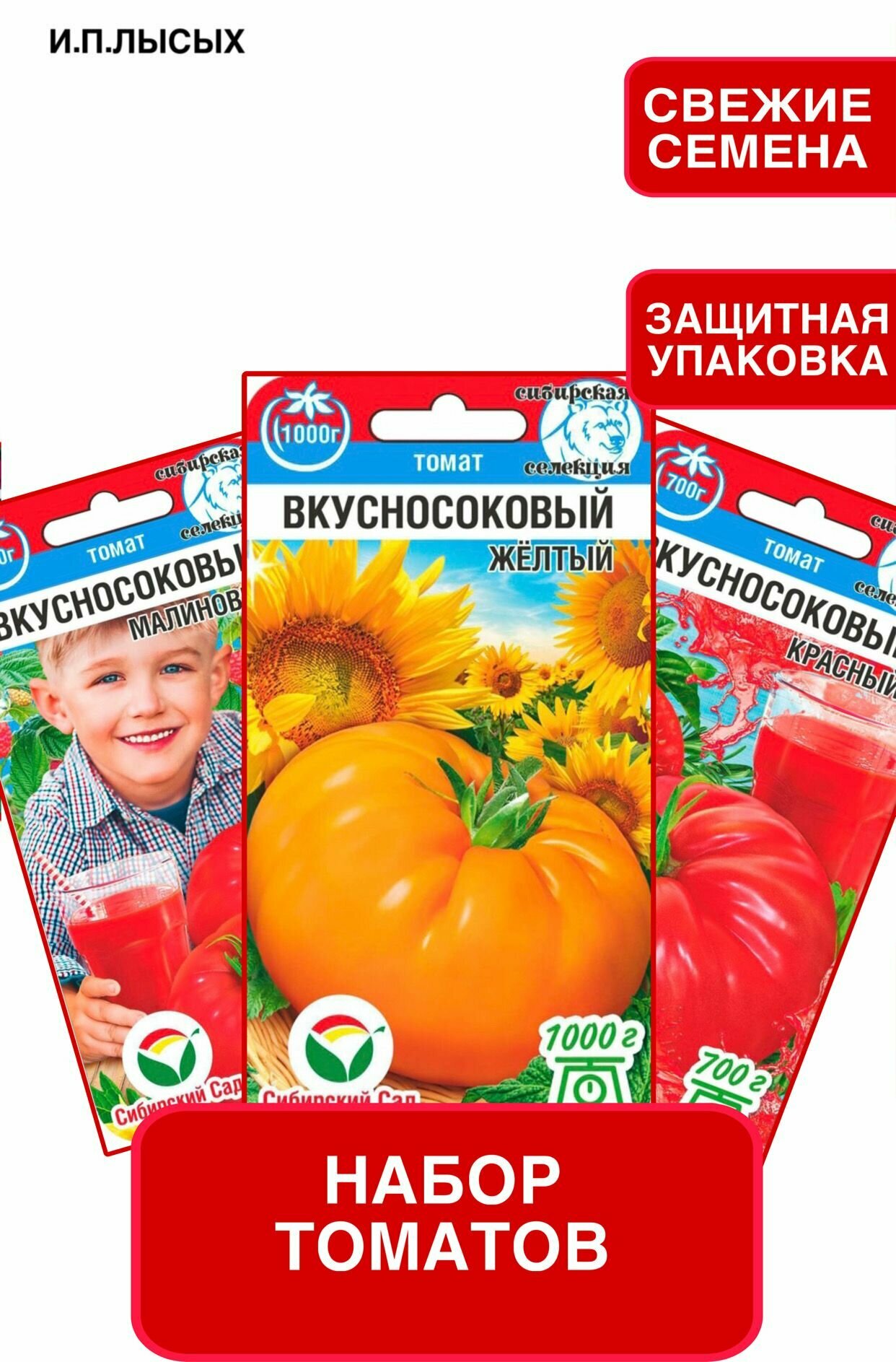 Набор Семян