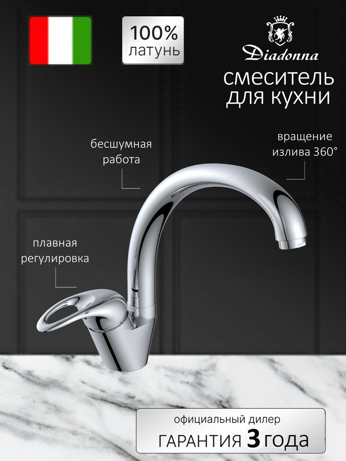 Смеситель на кухню Diadonna D59-150 с высоким изливом, картридж 35 мм, хром, крепление гайка