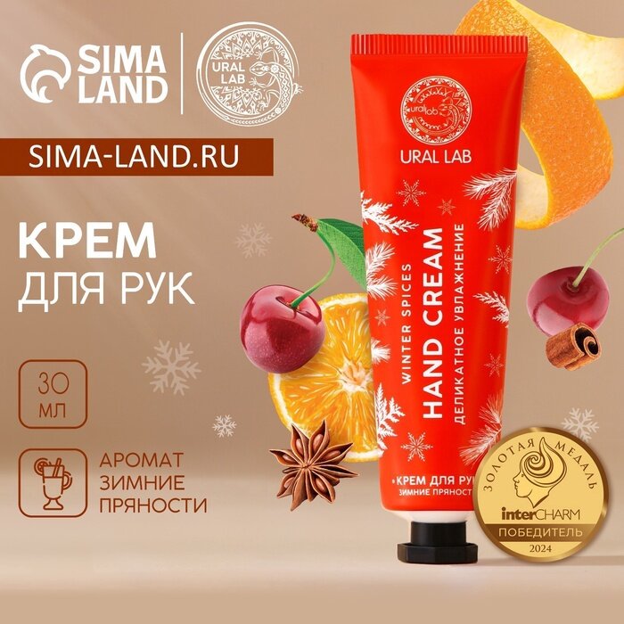 Крем для рук новогодний URAL LAB Hand cream, 30 мл, аромат зимних пряностей, 10430709