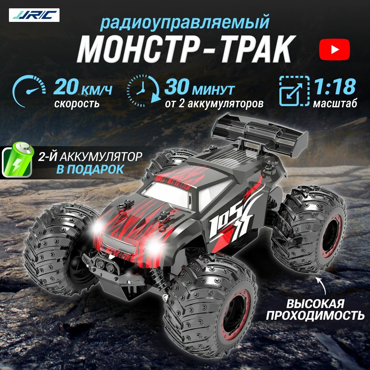 Радиоуправляемая машина для дрифта JJRC Q105 1:18, внедорожник, монстр-трак 20 км/ч