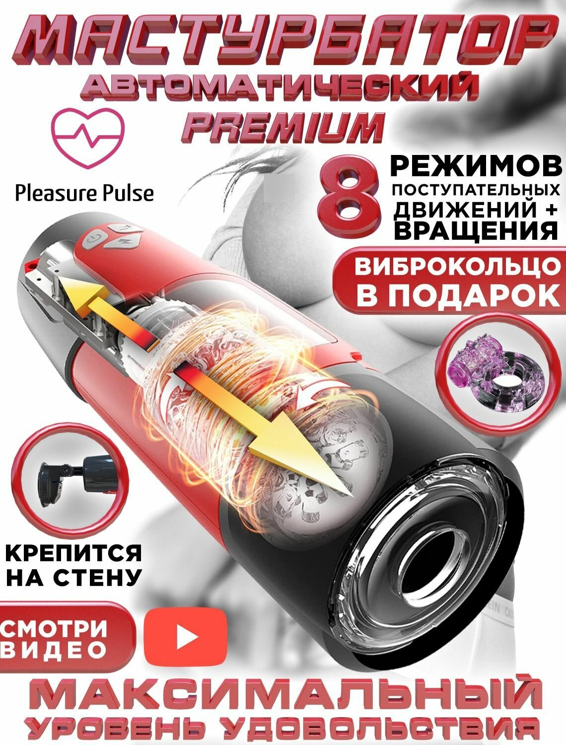 Мастурбатор мужской автоматический 8 режимов фрикций + вращение 360 градусов с креплением к стене