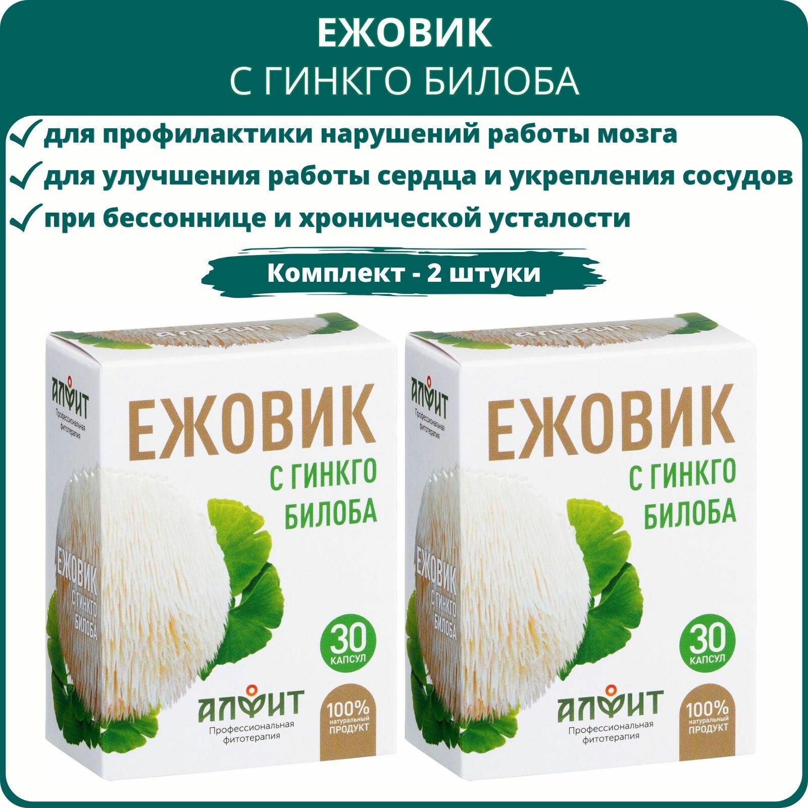 Ежовик с гинкго билоба, 30 капсул - набор 2 шт.
