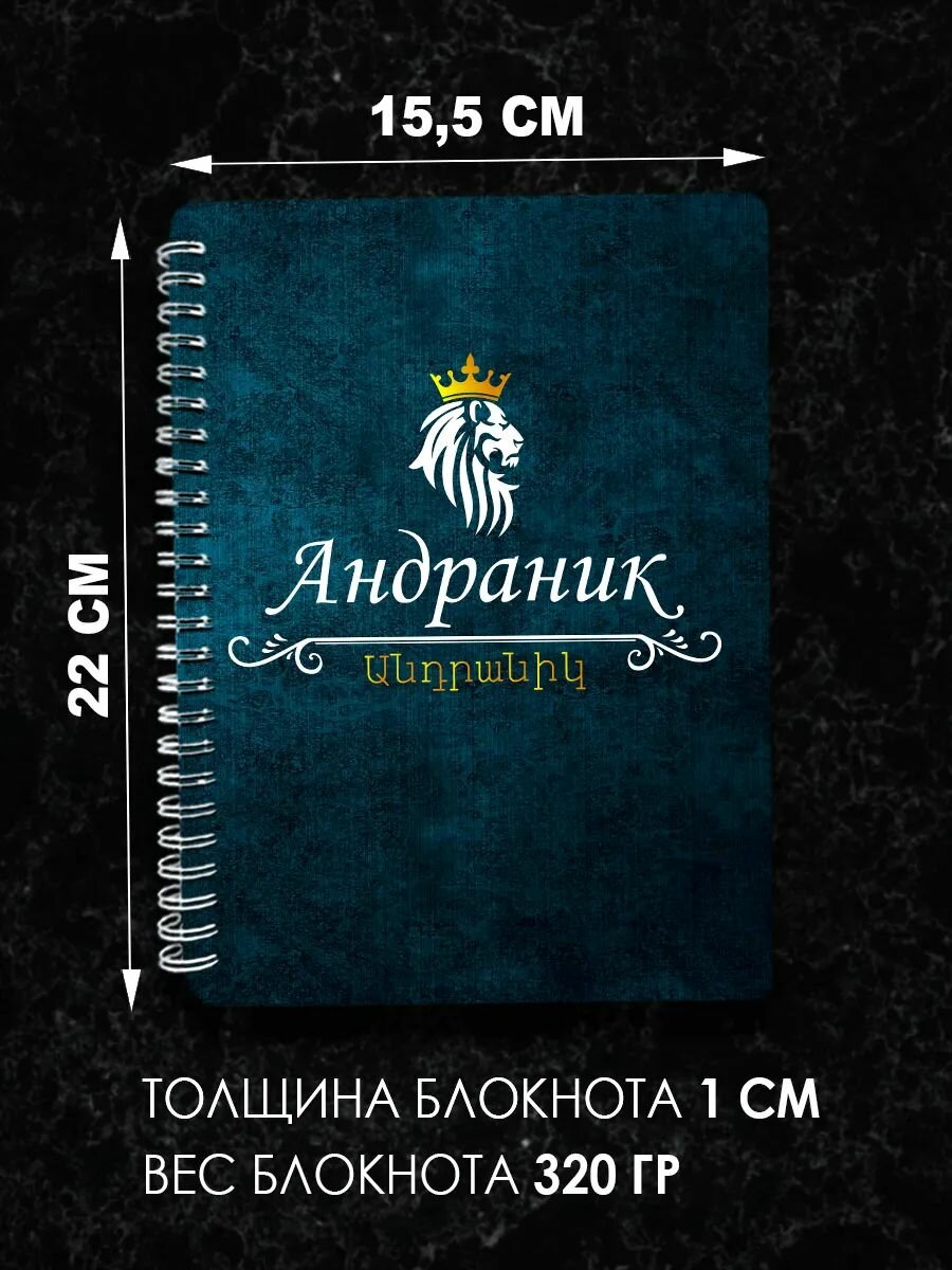 Блокнот деревянный Wood-Book с принтом именной Андраник — фото 1