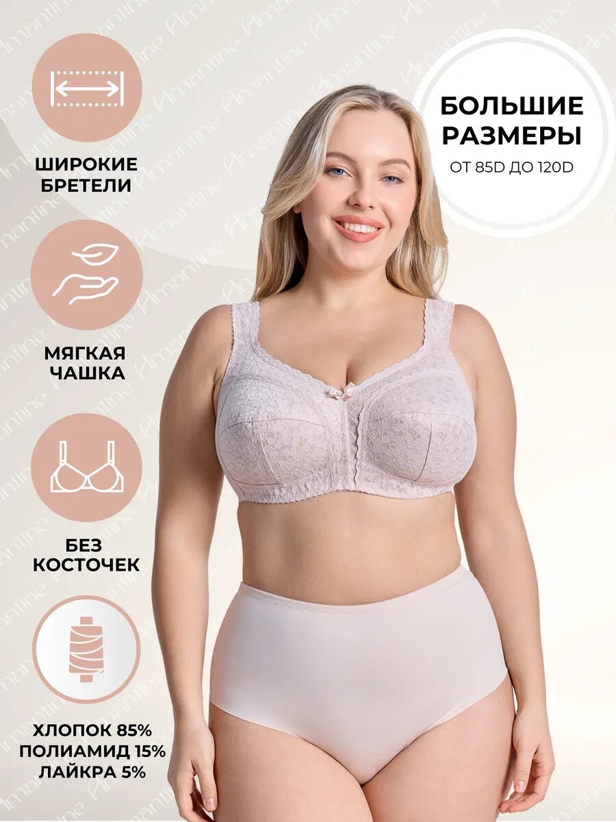 Бюстгальтер базовая