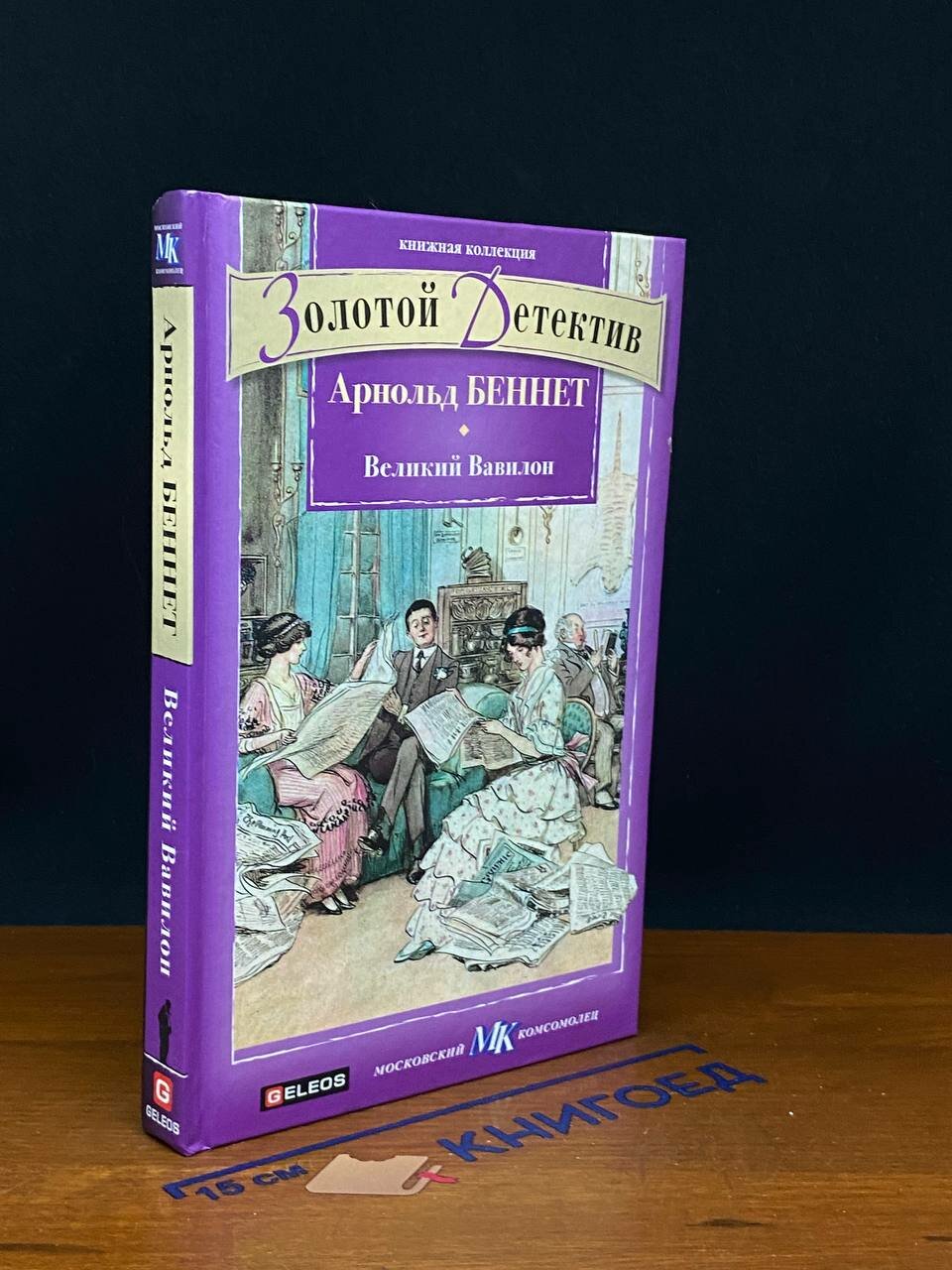 Книга. Великий Вавилон 2012 (2041716176267)