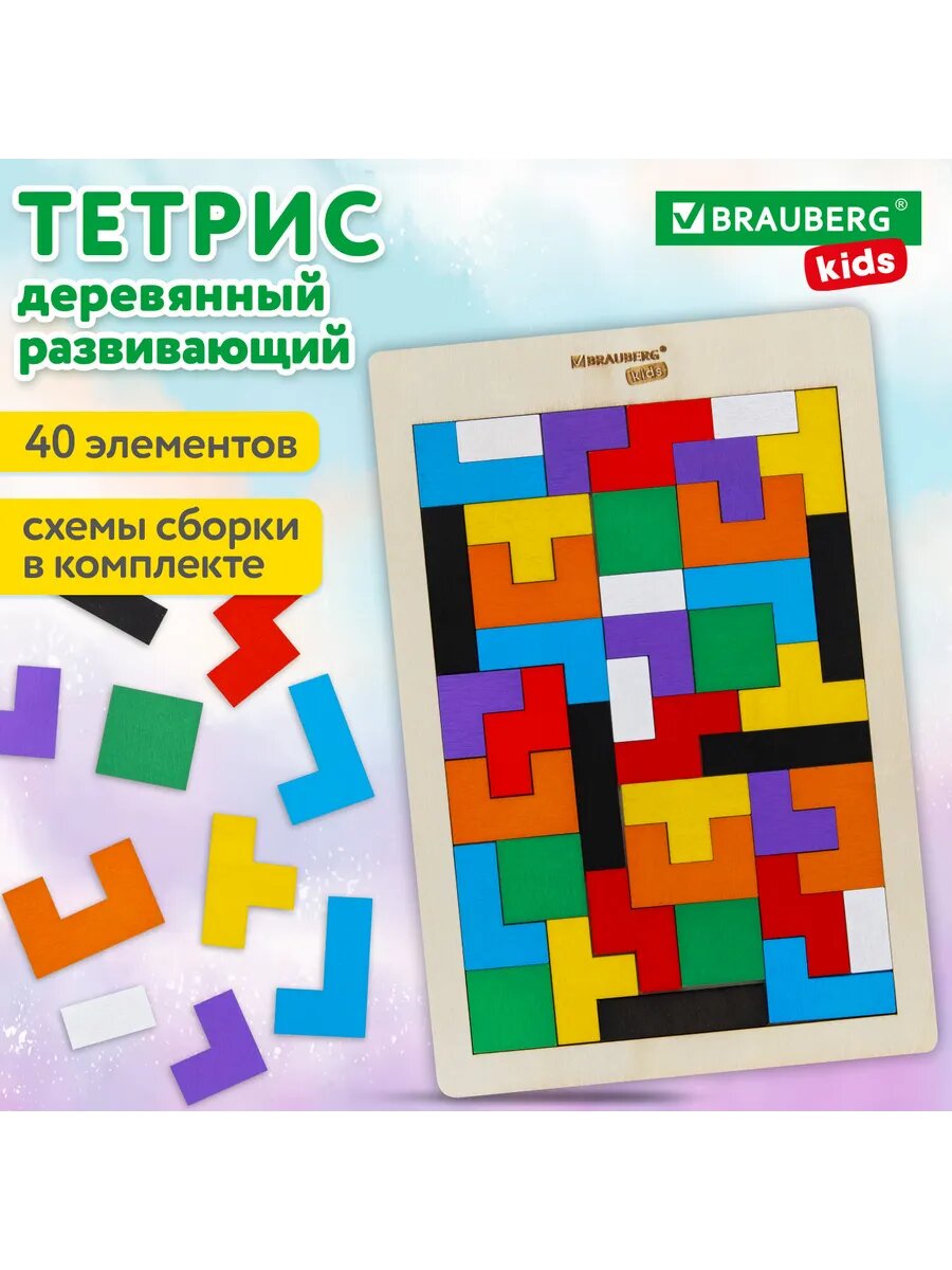 Головоломка развивающая деревянная "Тетрис", цветной, 18х27 см