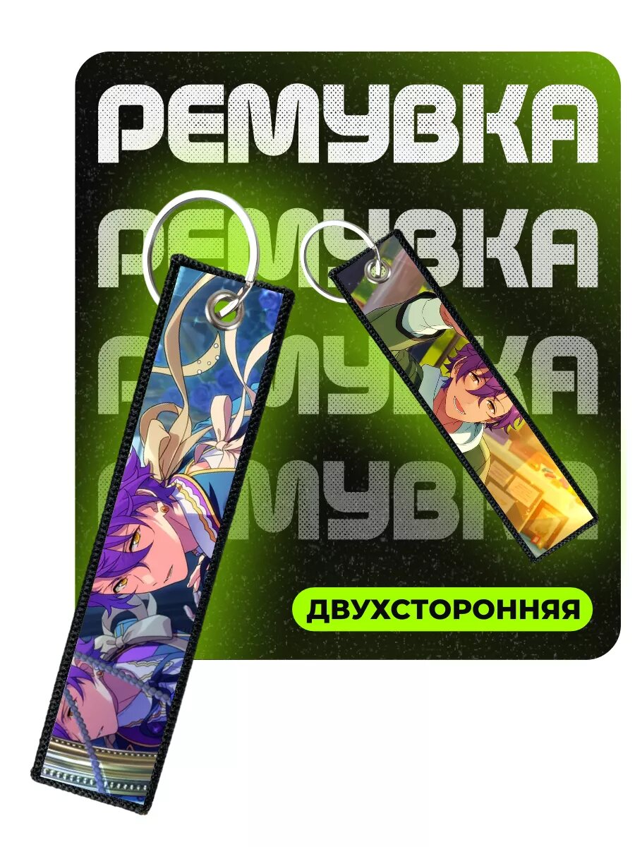 Брелок