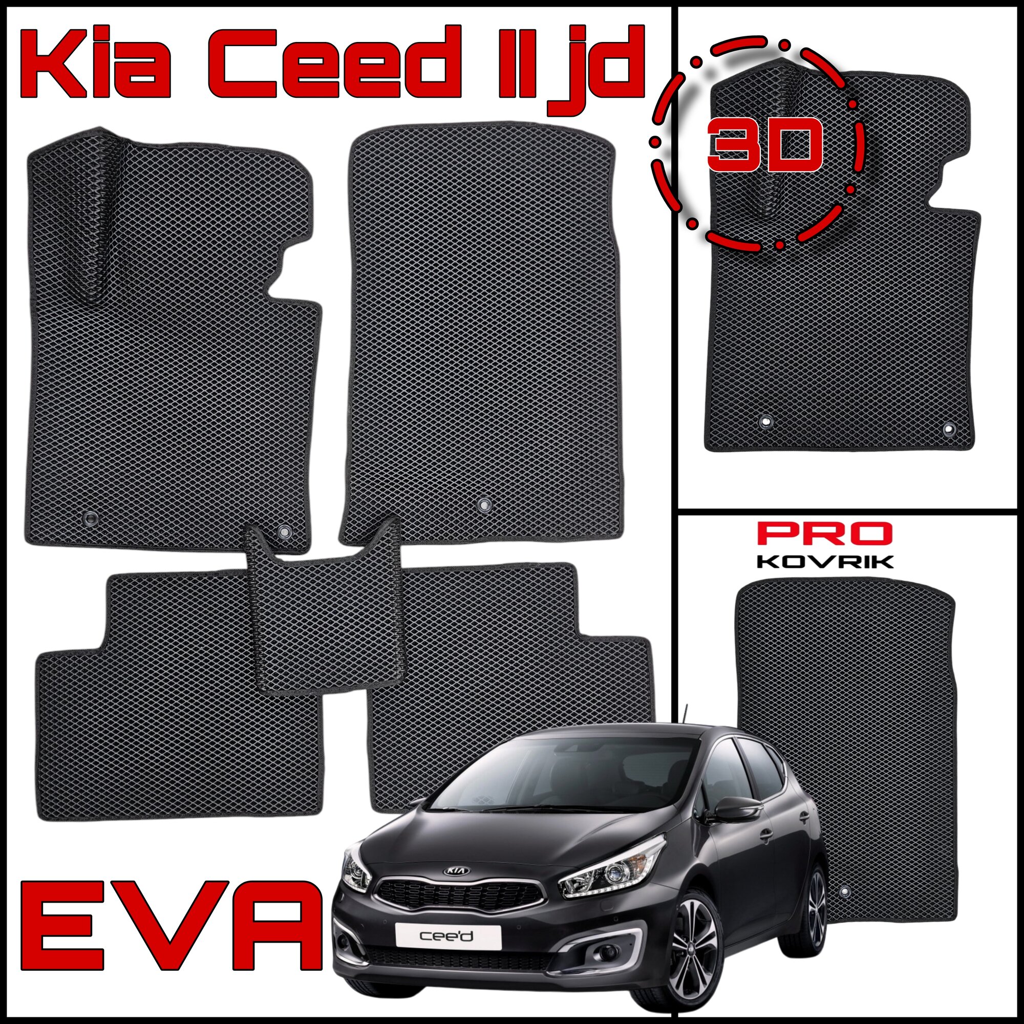 EVA(ЕВА) ЭВА коврики для Киа Сид /Kia Ceed II 2012-2018г.