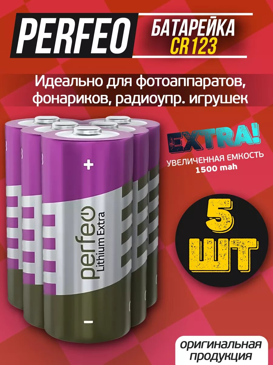 Батарейки CR123 Lithium Extra