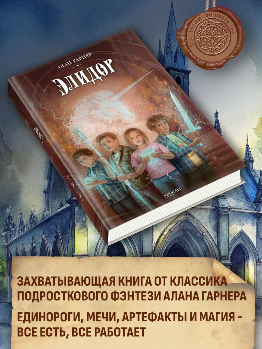 Элидор