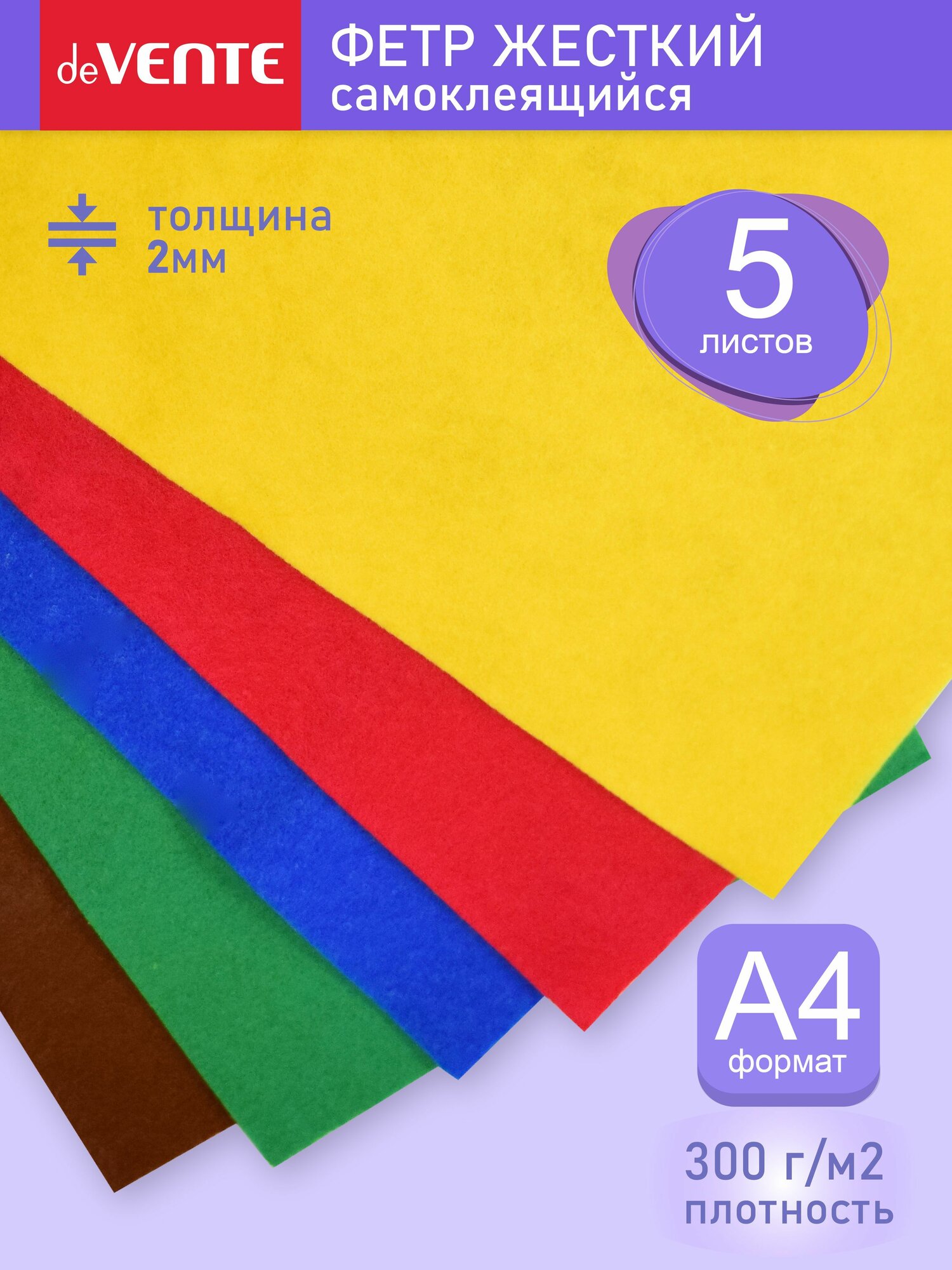 Фетр цветной для рукоделия, творчества, жесткий самоклеящийся A4 . 5 цв, 5 л, толщина 1,5 мм