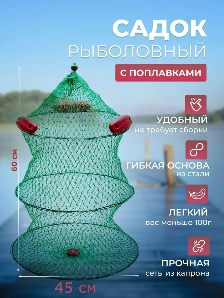 Садок рыболовный нейлоновый с поплавками, диаметр 45 см, длина 60 м