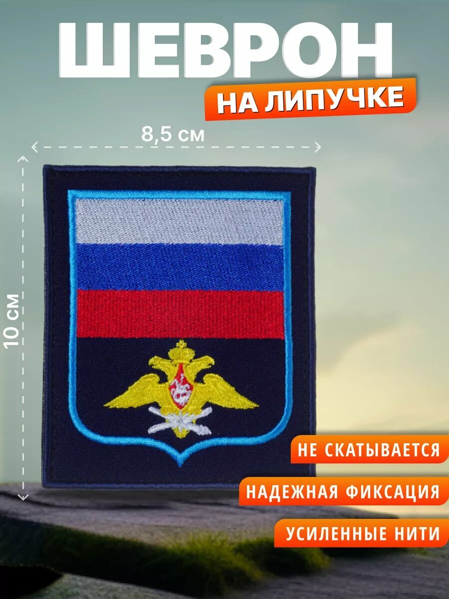 Шеврон на липучке Воздушно-космические силы Нашивка на одежд