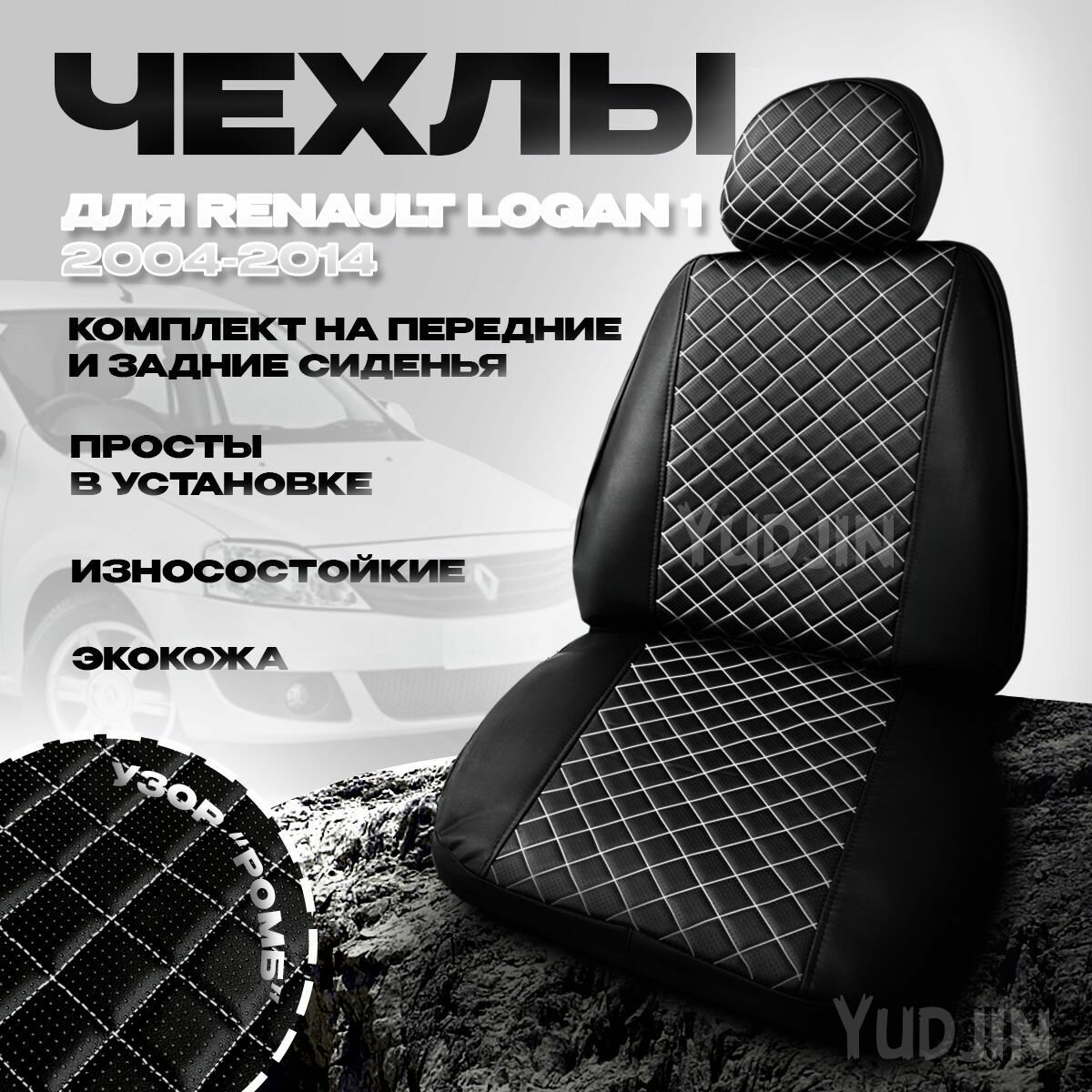 Чехлы на Рено Логан 1 2004-2014 г. в.