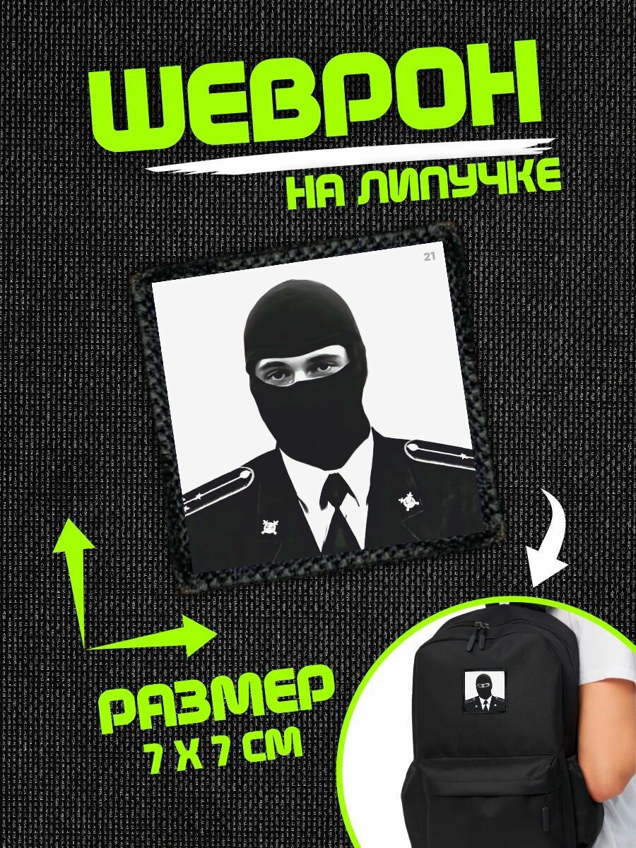 Шеврон на липучке нашивка 715 team