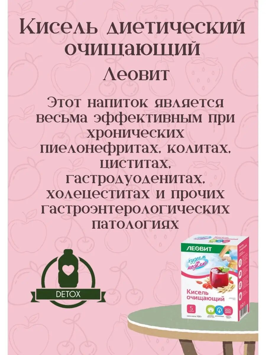 Кисель очищающий диетический 5 пакетиков 2уп — фото 1