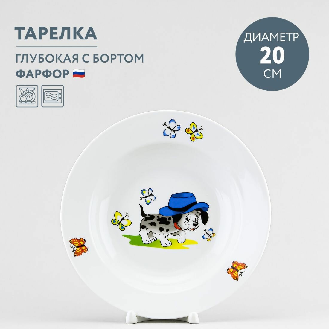 Тарелка суповая 20 см Дулевский фарфоровый завод Озорные щенки