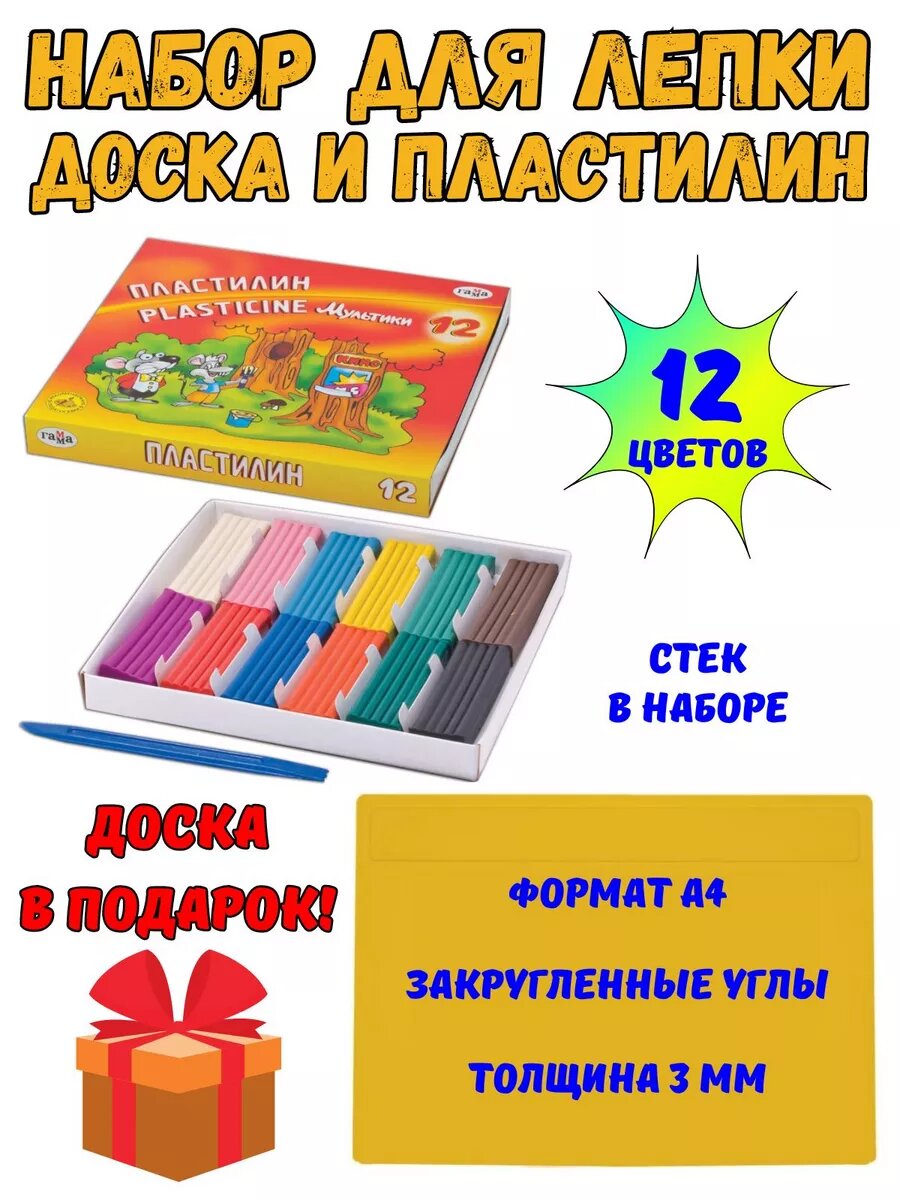 Пластилин детский гамма, 12 цветов, со стеком, доска в комплекте