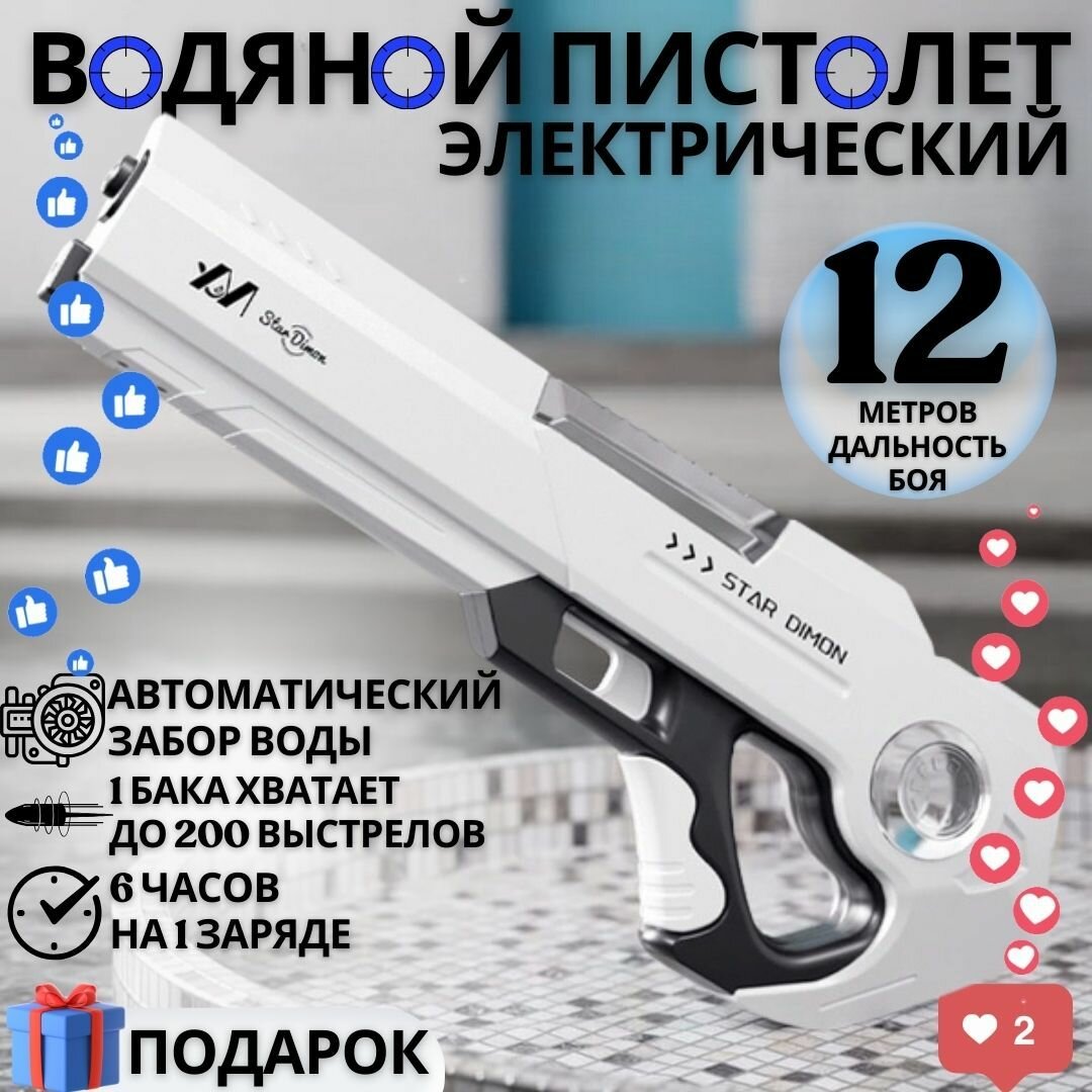 Водяной пистолет электрический, М-20-1, высокого давления, мощный, автоматический водный пистолет игрушечный, детский