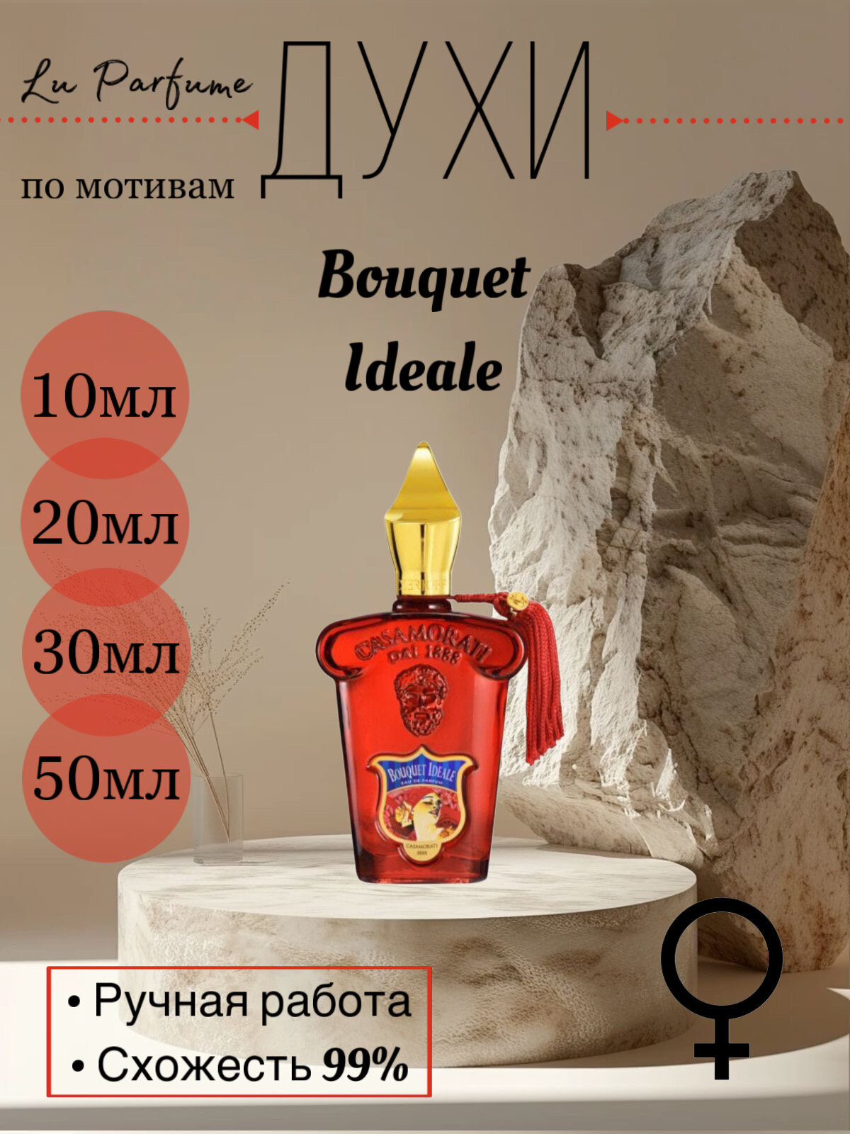 Духи по мотивам Bouquet Ideale