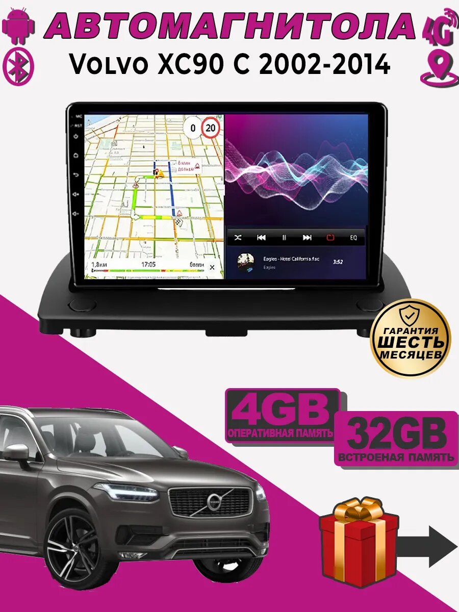 Магнитола для Volvo XC90 C 2002-2014 4+32 Gb, Bluetooth, FM/AM, GPS
