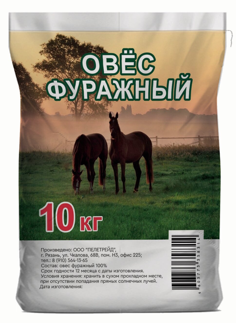 Овес фуражный для лошадей, телят, коров, овец, кур-несушек, уток, гусей (зерно отборное) 10 кг.