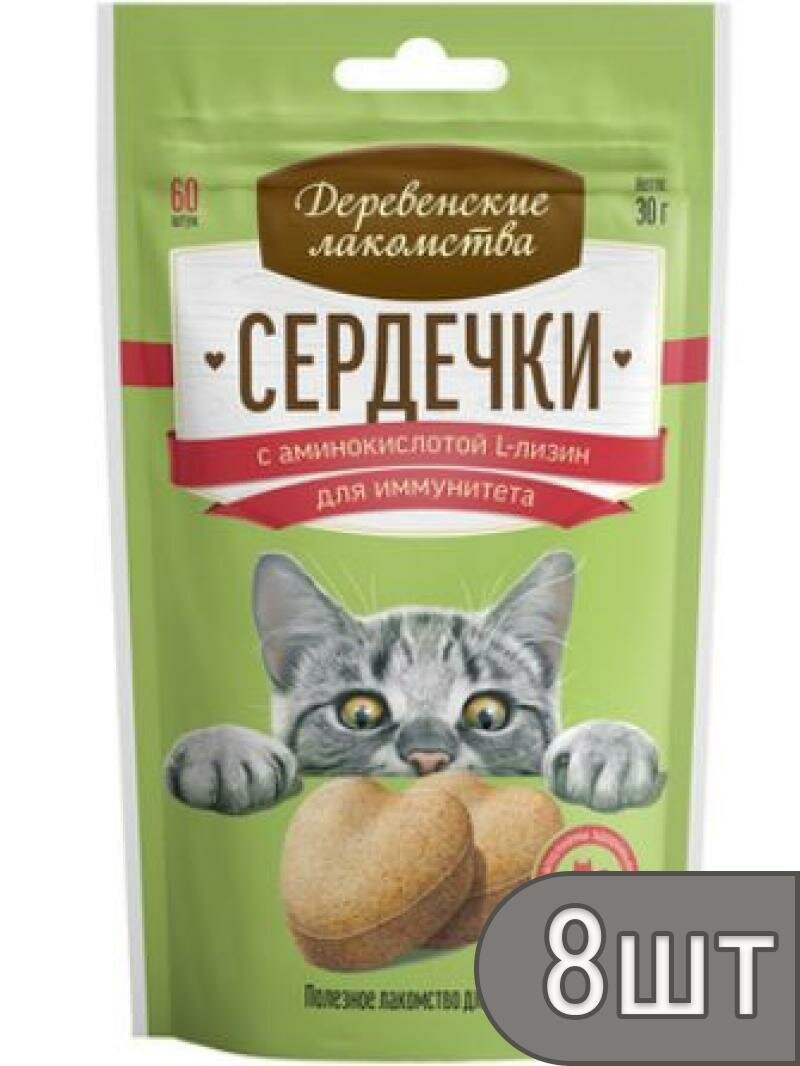 Деревенские лакомства Набор 8 шт Лакомства для кошек Сердечки с аминокислотой L-лизин для иммунитета, 30г 0.24 кг