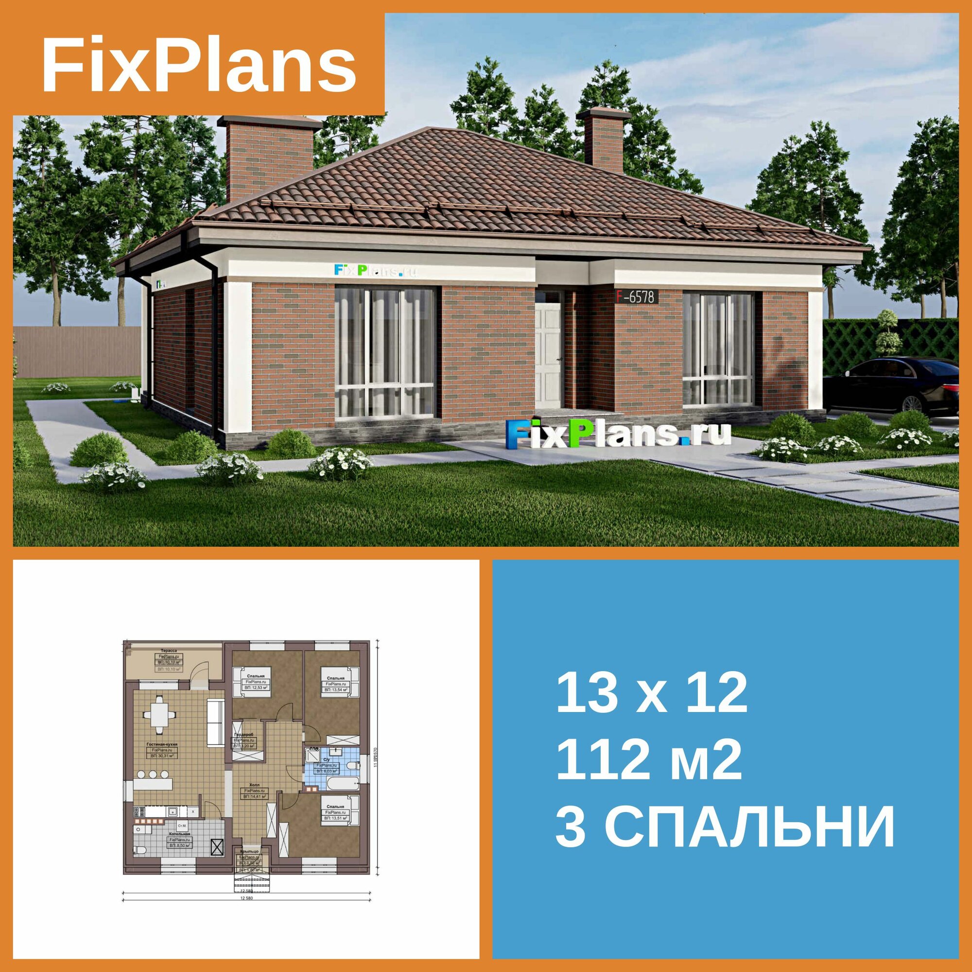 Проект дома FIXPLANS. Одноэтажный. Площадь 112.13 м2 F-6578 Размер 12.58 х 11.57