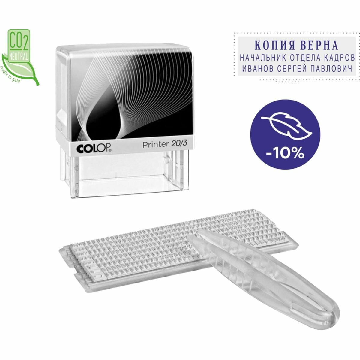 Штамп самонаборный Colop Printer 20/3-Set (38x14мм, 3 строки, с персонализацией), 25шт.