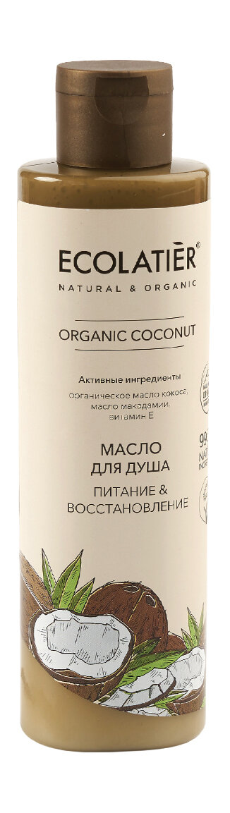 ECOLATIER ECL Green Масло для душа питание & восстановление серия Organic Coconut, 250 мл