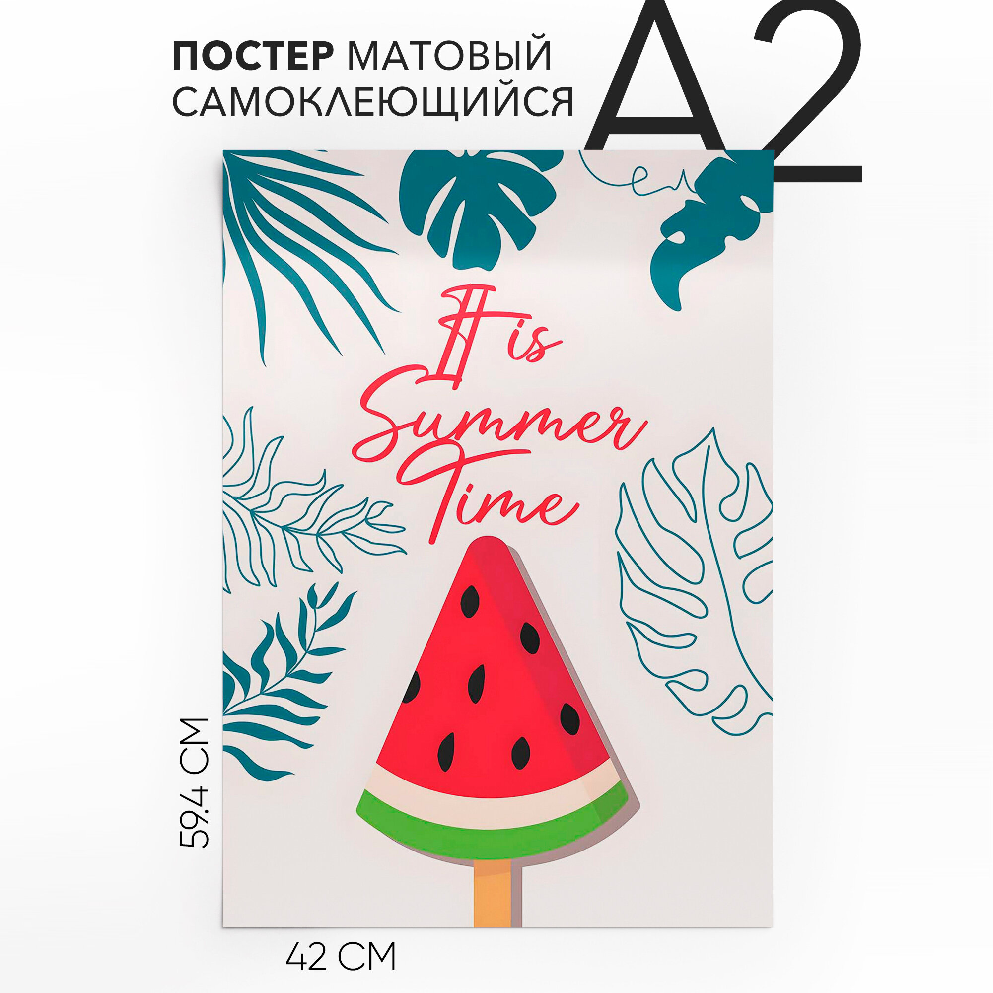 Постеры на стену интерьерные самоклеящийся, большой A2 Лето, влагостойкий, для декора