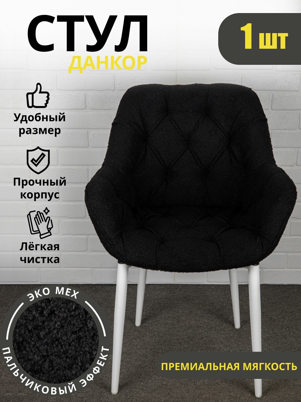 Azzurro mebel Стул для кухни букле черный с белыми ножками