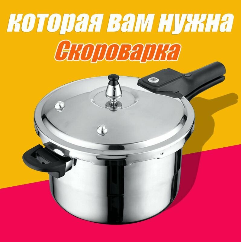 Скороварка из нержавеющей стали, бытовая утолщенная взрывозащищенная, универсальная для газовой индукционной плиты