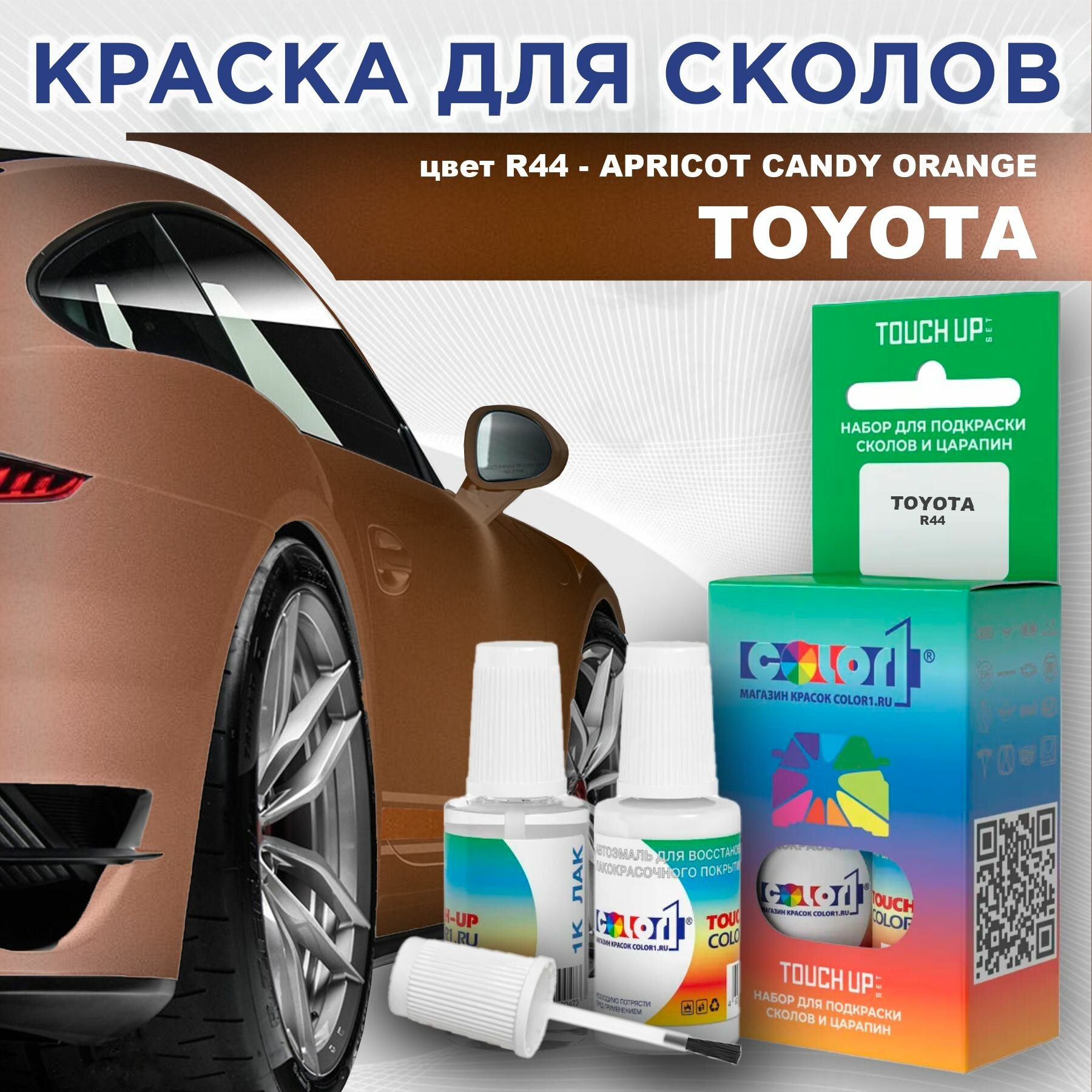 Краска для сколов во флаконе с кисточкой COLOR1 для TOYOTA - APRICOT CANDY ORANGE, цвет R44
