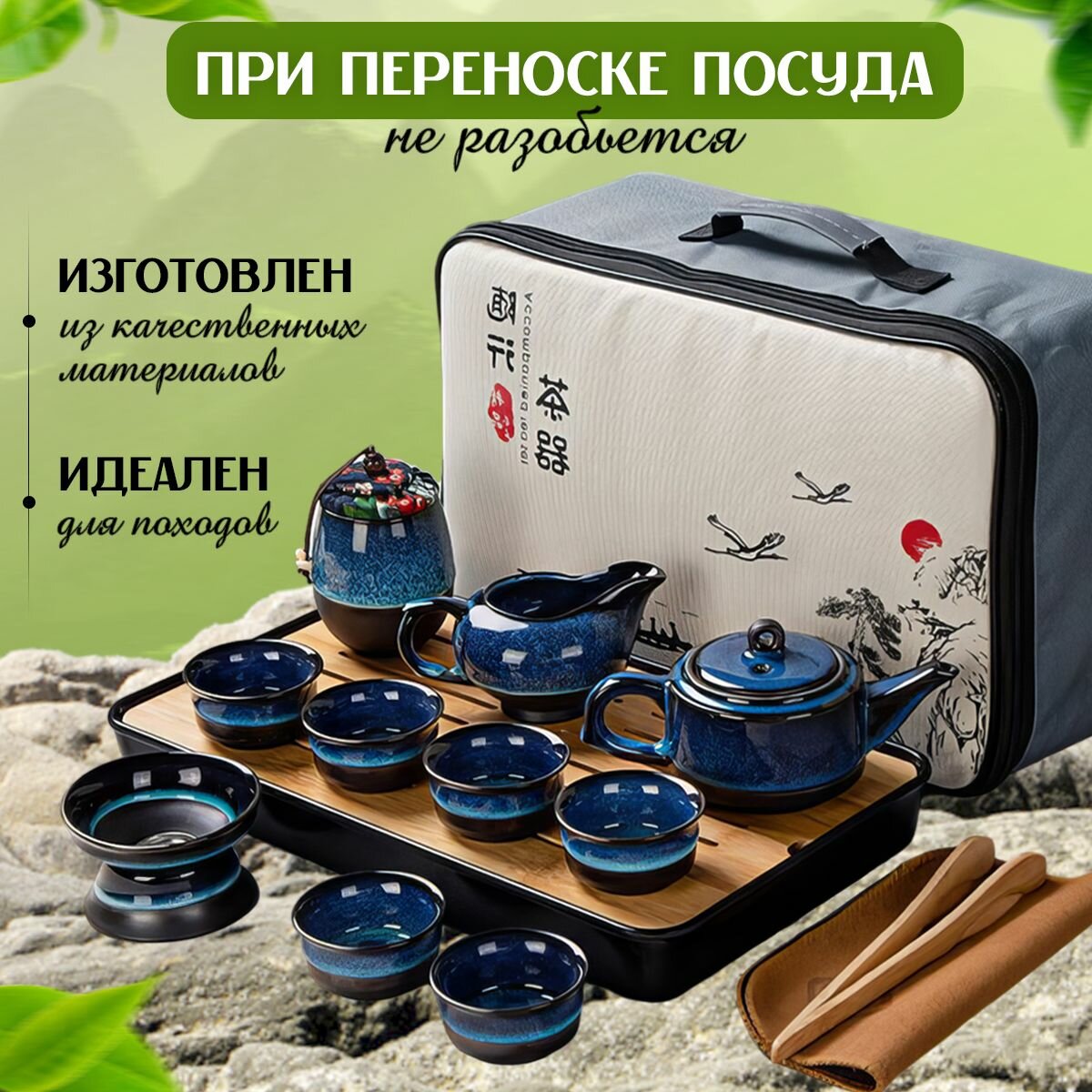 Набор для китайской чайной церемонии в сумке -JL``