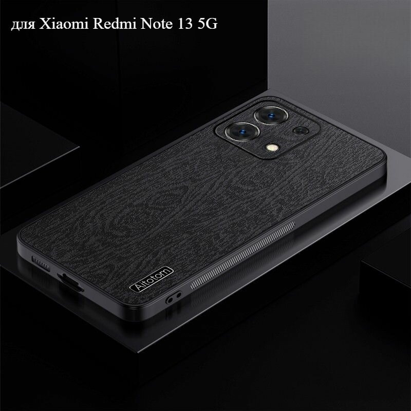 Чехол для Xiaomi Redmi Note 13 5G (Редми Ноте 13 5G ) с кожаный текстурой дерева, защитой от отпечатков пальцев , полной защитой линз