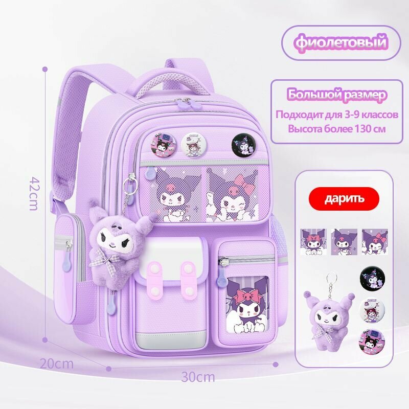 Рюкзак школьный ZY349, Женский рюкзак для начальной школы Sanrio Kuromi
