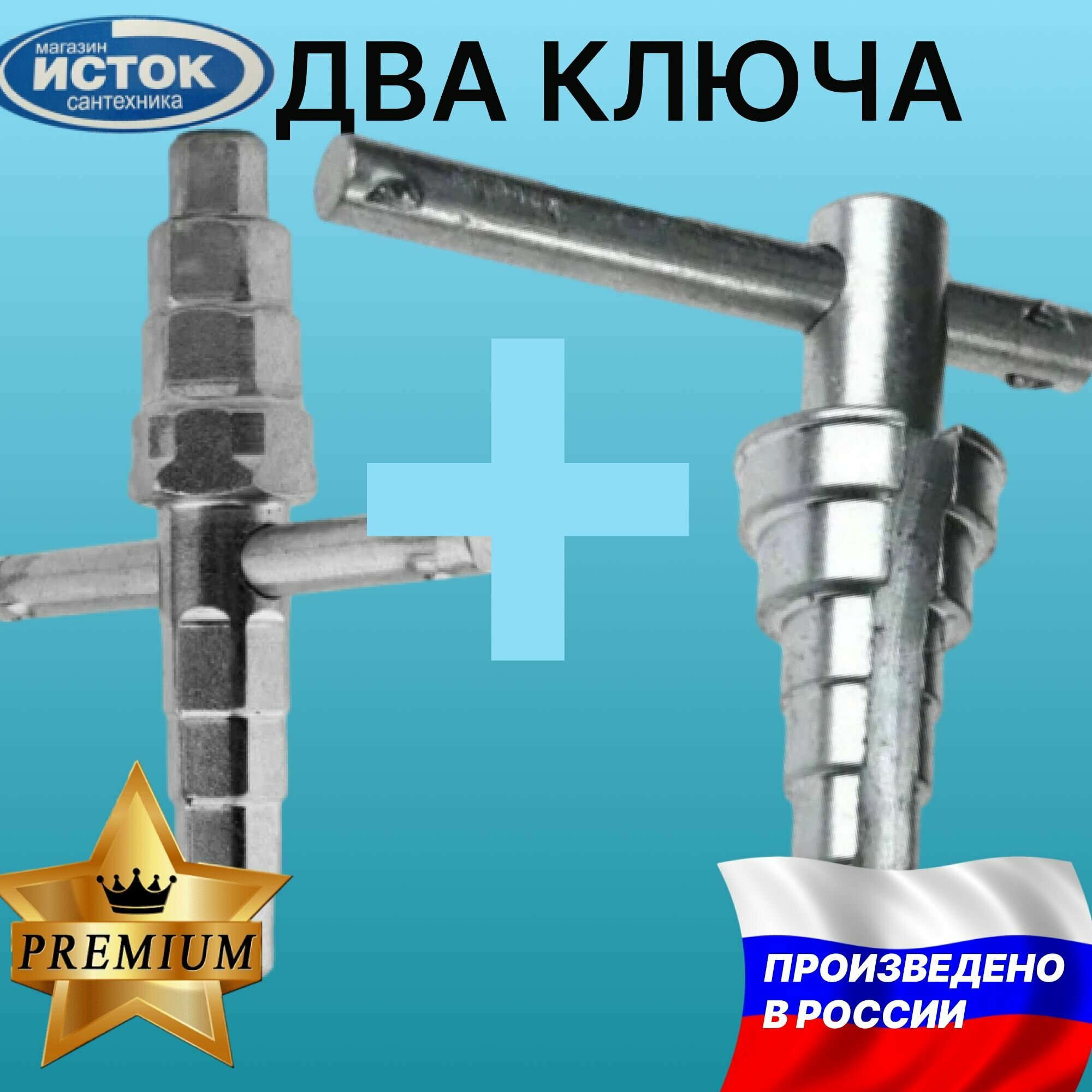 Ключ