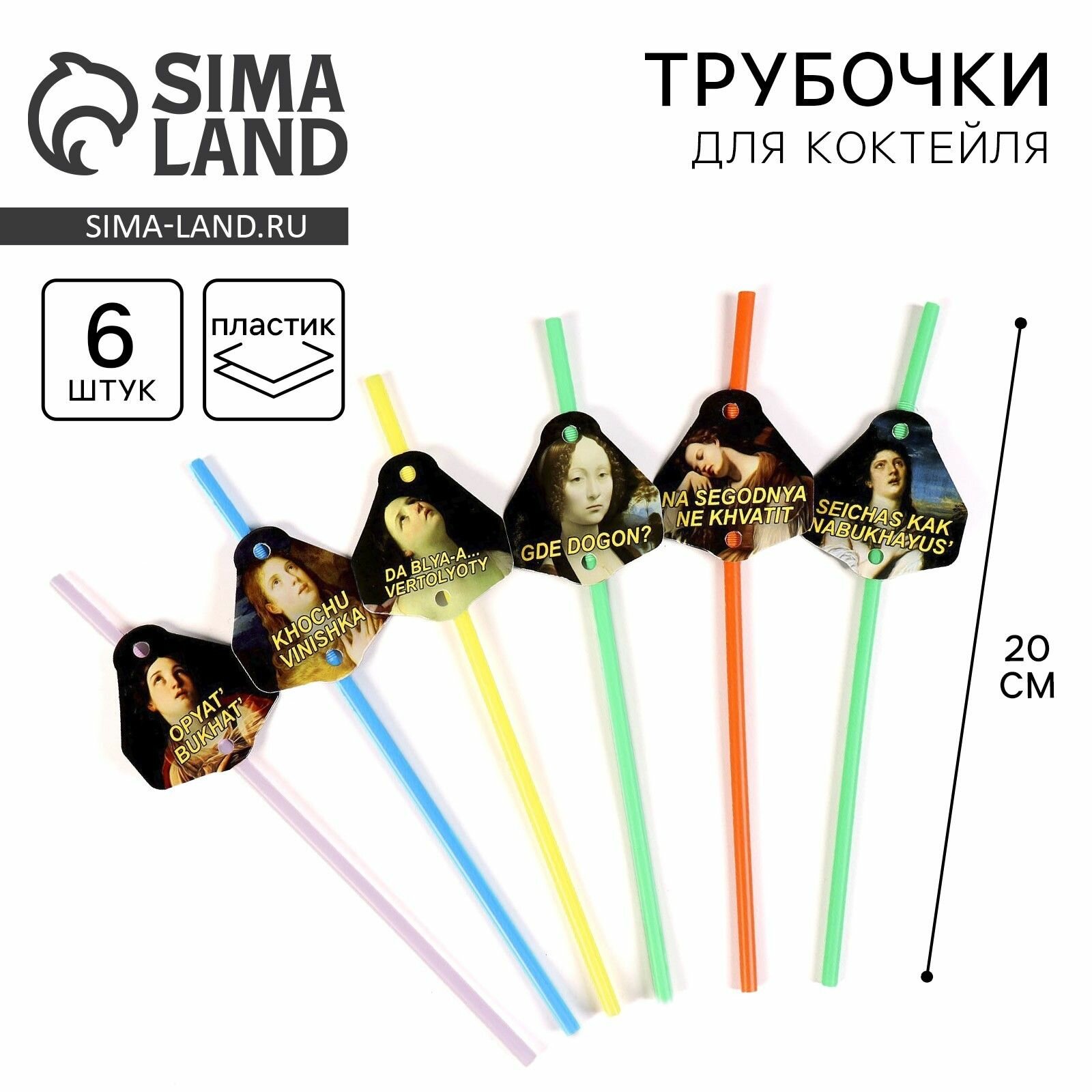 Трубочки для коктейлей Искусство , в наборе 6 штук, 3 уп