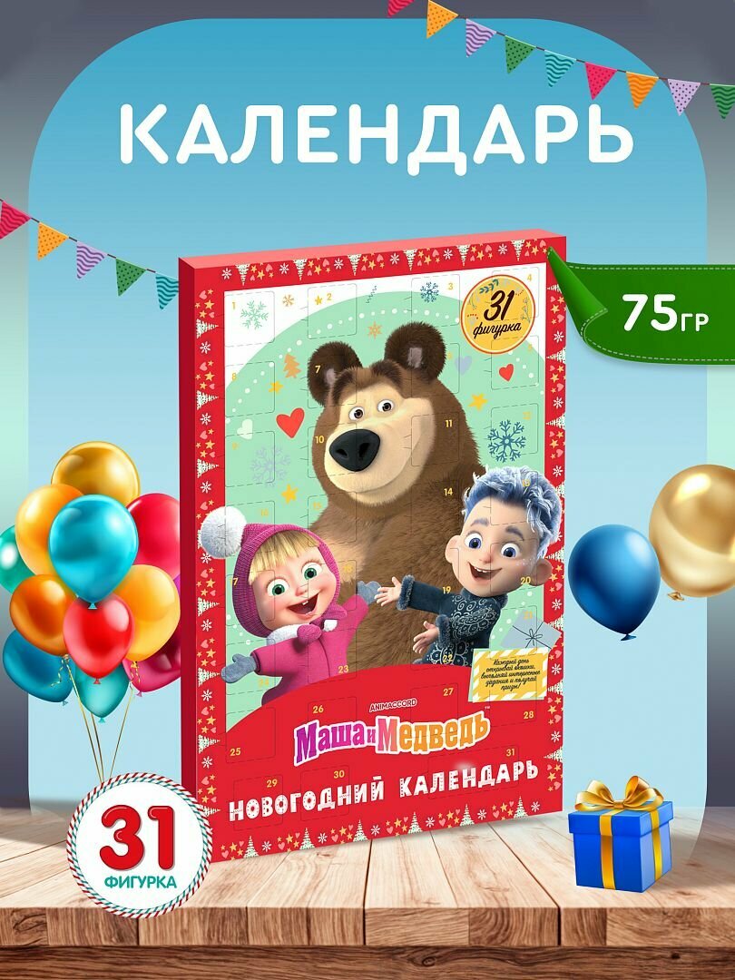 Новогодний адвент календарь Сладкая Сказка, маша И медведь, 31 окошко, 75 г