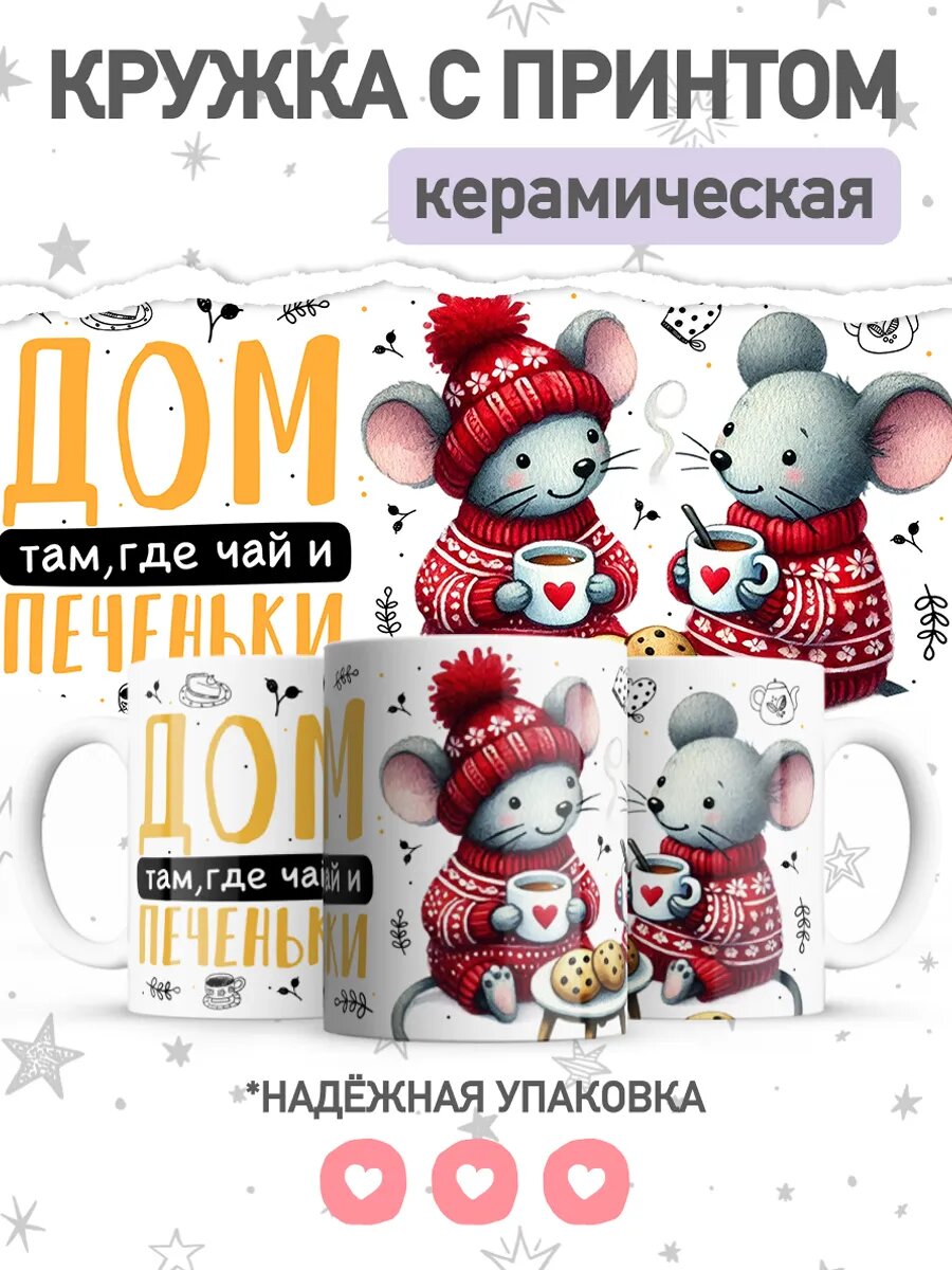 Кружка от jojo print с приколом принтом мем крысы, 330мл, керамическая