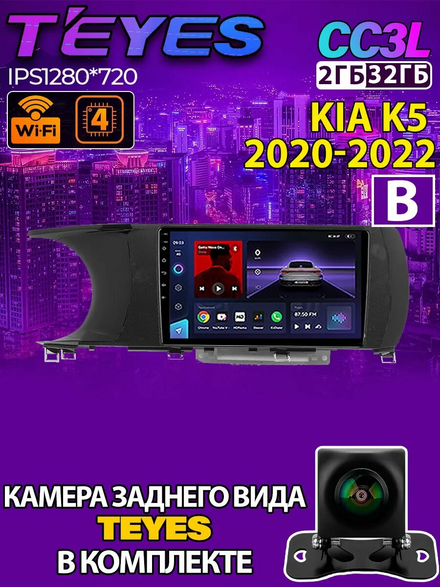 Магнитола CC3l Kia K5 2020-2022 2/32 Gb, Bluetooth, FM/AM, GPS