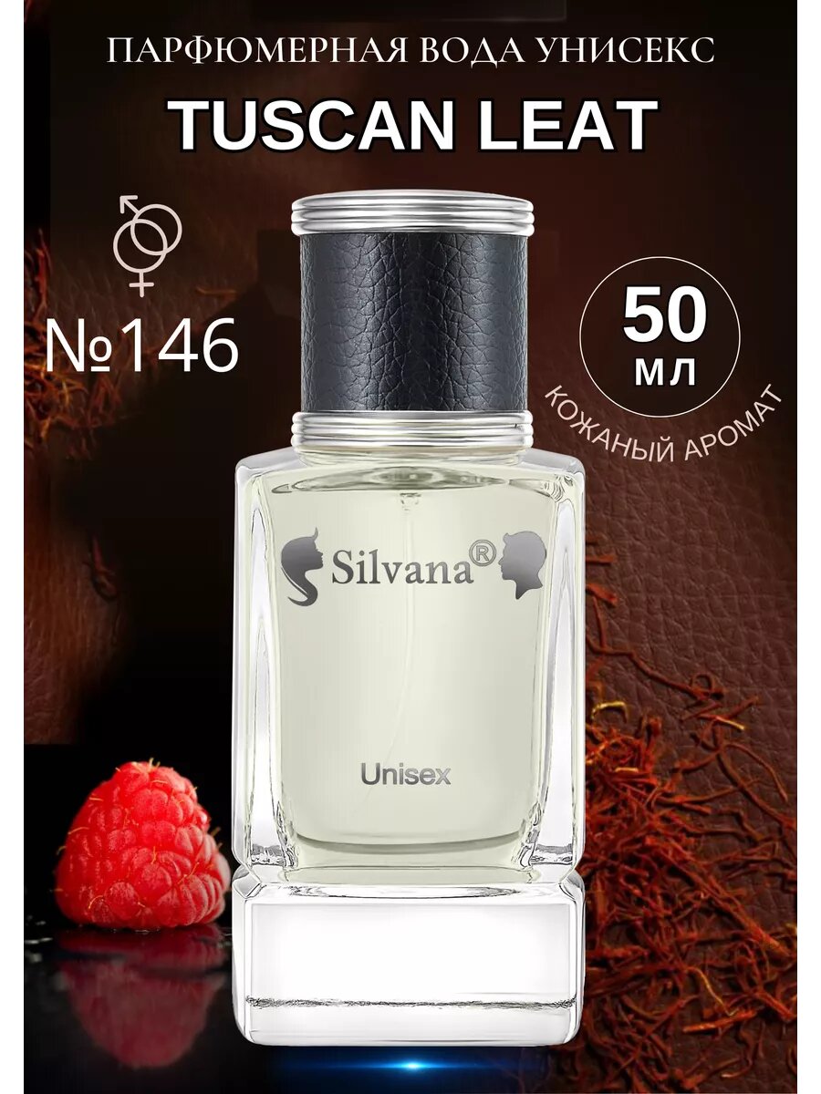 Парфюм Сильвана № 146 Tuscan Leat кожаный аромат 50 мл